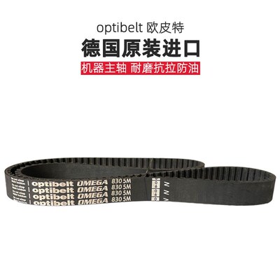 optibelt OMEGA同步带5M-810 825 830 835德国进口主轴传动带耐磨