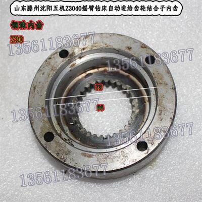 滕州Z3035x10Z3040x10x13摇臂钻床结合子座配件摇臂钻内分齿配件