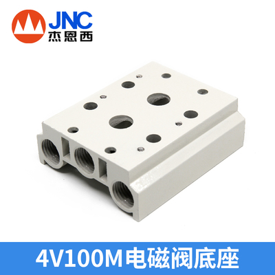 杰恩西气动JNC电磁阀底座汇流板4V100M-1F-2F-3F-4F-5F-20F/AC220