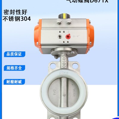 304不锈钢气动蝶阀对夹式阀门AT气动D671X-10P硅胶DN100阀门管道