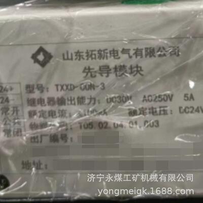 拓新TXD-TXXD-CONCON-先导X块模3矿用本安先导板