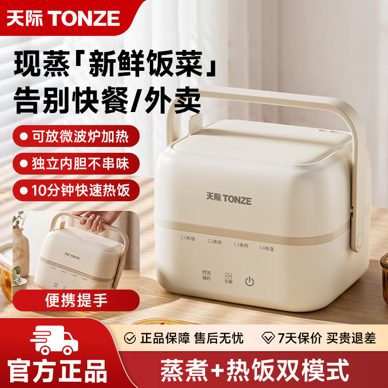 天际电热饭盒加热可插电便当餐盒上班族便携保温微波炉加热饭盒
