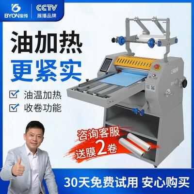 BYV触摸屏覆膜机油加热大钢棍皮带送纸防卷曲自动修边压膜机