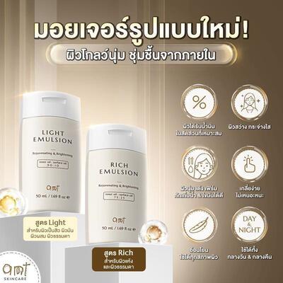跨境TK爆款AMT Skincare Rich Emulsion轻盈保湿乳液滋润焕亮肌肤