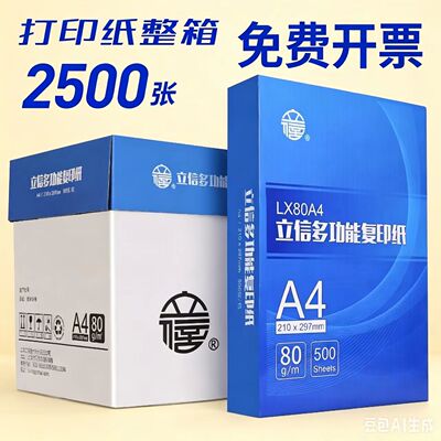 国货上海立信80克80GA4纸办公作业合同a4打印纸复印纸草搞白纸
