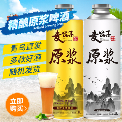 山东特产精酿原浆1L大桶装全麦扎啤白啤扎啤啤酒黄啤果啤熟啤国产