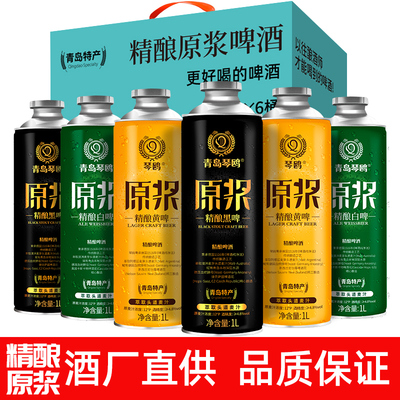 青岛特产精酿原浆啤酒高浓度全麦白啤黄啤黑啤扎啤熟啤大桶礼盒装