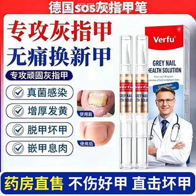 指甲笔原装sos指甲笔德灰指甲修复官方旗舰店正品国液护甲精华gh