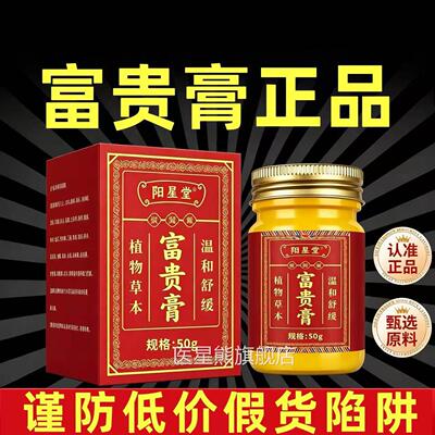 富贵官方旗舰店正品温膏和溶解富贵包脖后包消亲肤除草本萃取医星