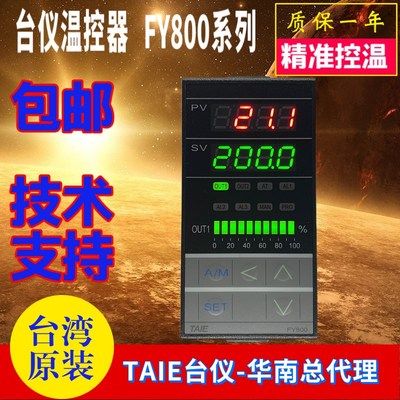 台湾原装TAIE台仪温控器FY800-101000 102000 103000 10100B包邮