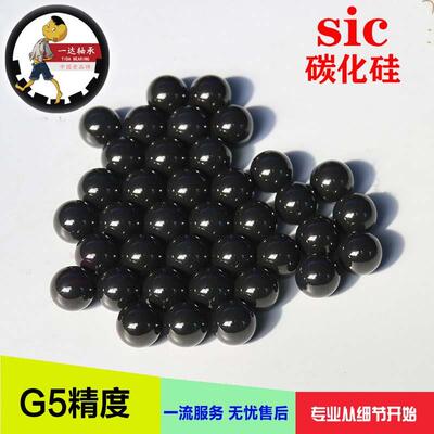 高精G5SIC碳化硅陶瓷球轴 5/5.556/5.953/6.35/6.747/7.144/7.938