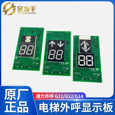 原装通力KM51216153G11/G12/G14电梯外呼显示板KM51216154H11 H08