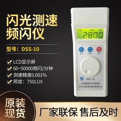 德信DSS-10频闪仪电机转速表LED高精度转速测速仪闪光测速5到10万
