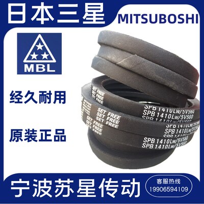 日本三之星MITSUBOSHI进口三角带 SPB2840/5V1120 SPB2860 SPB287