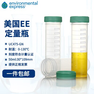 美国EE 定容定量瓶进口塑料刻度5 10 15 20 25 30 35 40 45 50ml