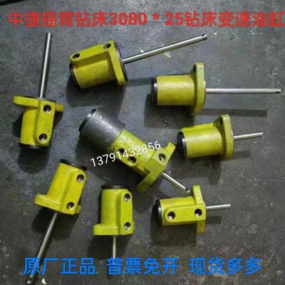 沈阳中捷3080*25摇臂钻床变速油缸摇臂钻空档换挡油缸配件
