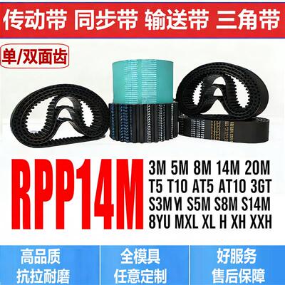 同步带RPP14M-1498 1512 1526 1540 1554 1568 1582 1596 1610