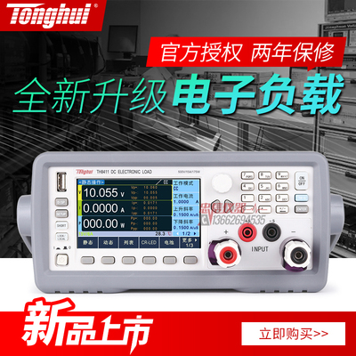 同惠高精度程控直流电子负载测试仪TH8401 TH8402A TH8411 TH8412