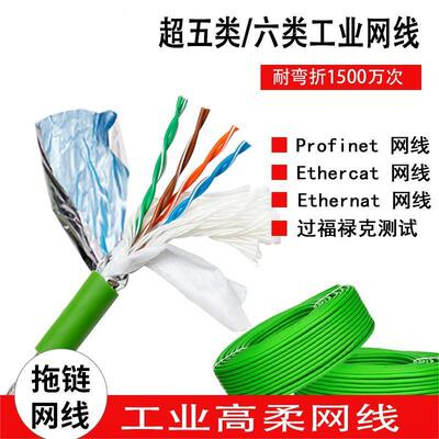 Profinet/PN伺服EtherCAT高柔性拖链双屏蔽超五/六类工业千兆网线