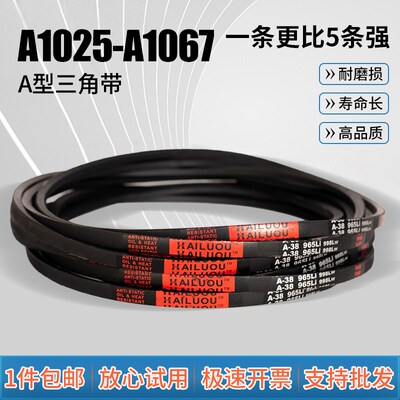 海陆欧三角皮带A2438- A3658传动带A型工业机器电机三角带大全