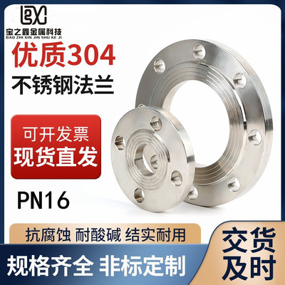 304不锈钢法兰片PN16不锈钢平焊法兰盘焊接法兰DN25 50 65 80 100