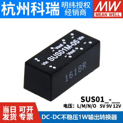 明纬电源SUS01L/01M/01N/01O-05/09/12/15V不稳压DC-DC模块1W