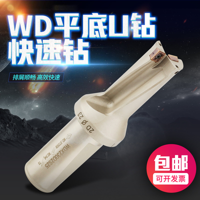 WDXT快速钻 暴力钻 U钻  WD沉孔平底钻 WD钻头