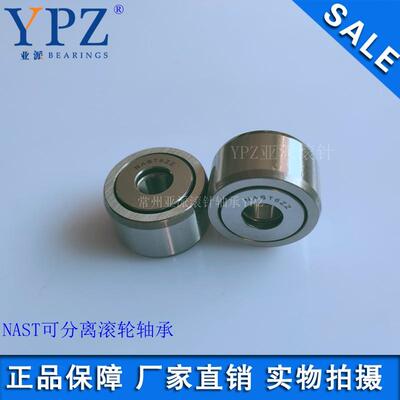 YPZ国产STO NAST6ZZ UU可分离支承滚轮滚针轴承 密封型随动器