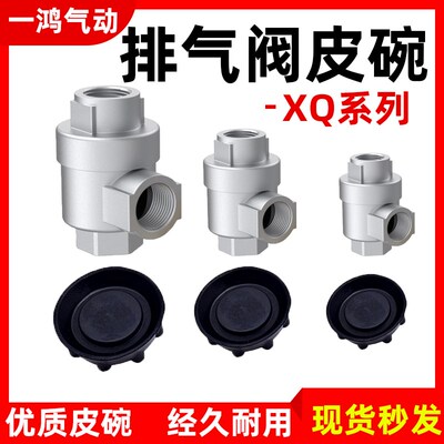 气缸快速排气阀密封圈XQ170600/XQ171000/XQ171500皮碗橡胶皮垫