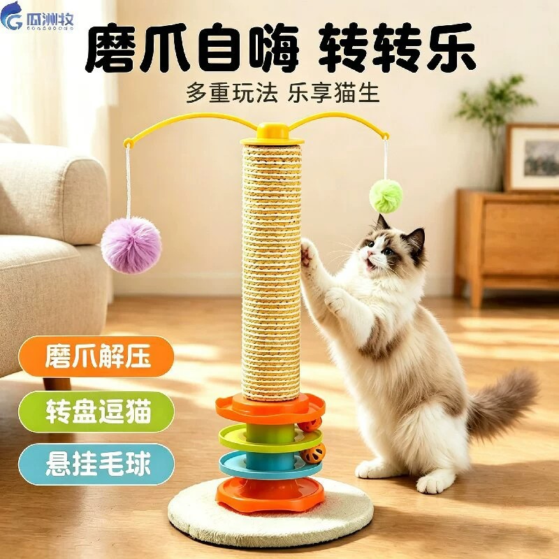 多功能猫抓板猫爬架耐抓不掉屑剑麻猫抓柱猫咪磨爪神器逗猫神器