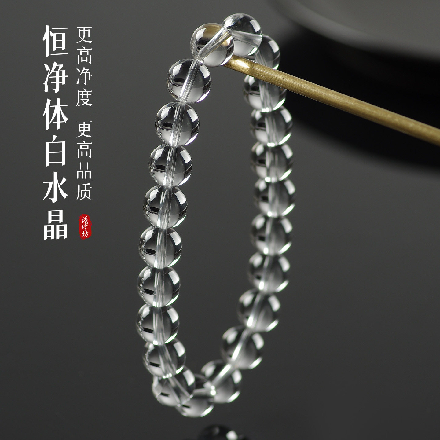 全净体天然白水晶手串冰种五行补金收藏级双a女款男士高级感手链