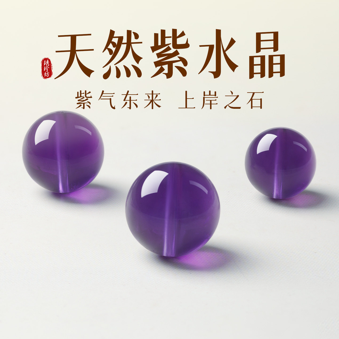 9A天然乌拉圭紫水晶散珠单珠珠子手串diy配珠手链DIY紫晶饰品圆珠