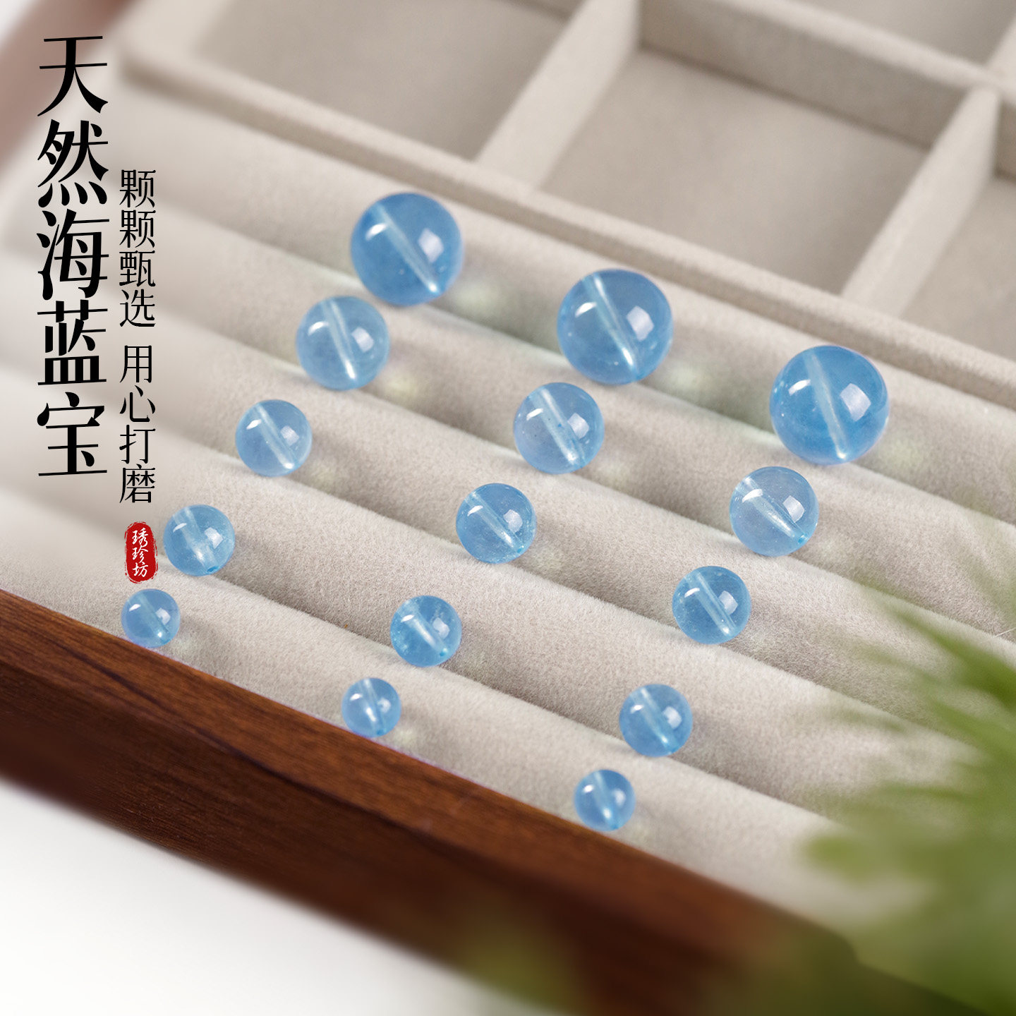 天然魔鬼蓝冰种海蓝宝散珠手串DIY单珠配件收藏级蓝水晶手链珠子