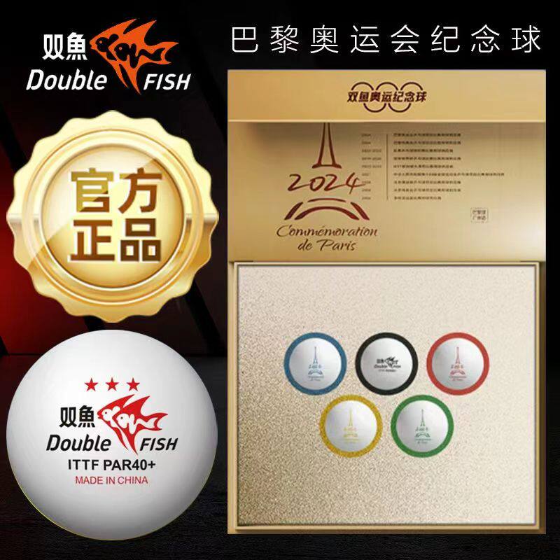 双鱼奥运三星级乒乓球纪念品收藏大湾区纪念版学生儿童节生日礼物