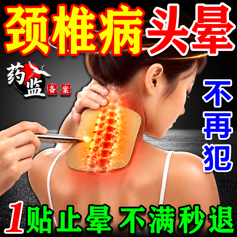 颈椎疼痛脖子僵硬酸痛疏通经络神器颈椎贴颈椎病专用贴膏药