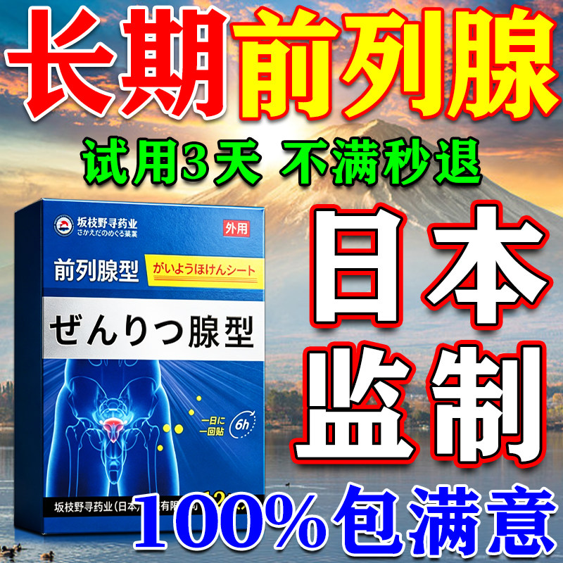 前列腺炎增生穴位贴敷根肥大热敷理疗治尿频尿急性钙化专用肚脐贴