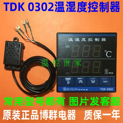 正品TDK-0302博群电器温湿度控制器TDK0302孵化恒温恒湿控制仪