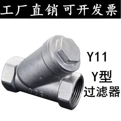 201/304不锈钢过滤器滤水阀GL11W-16内丝螺纹管道y型过滤器4分1寸