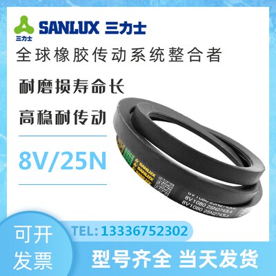 三力士三角带8V型8V1740 1750 1770 1800 1840 1850 1870 1900La