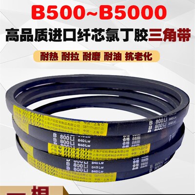 沪驼三角带B型B1448 B1450 B1473 B1499 B1500 B1524 B1549Li皮带