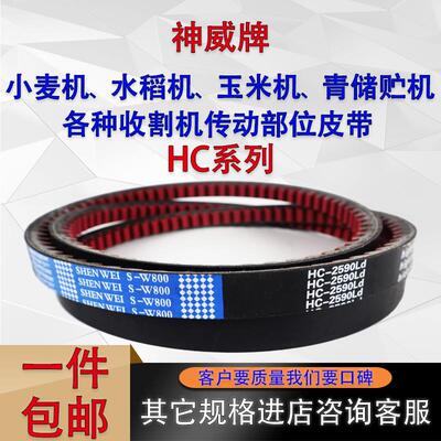 农机收割机三角带HC2088 2090 2100 2110 2115 2120 2122皮带2126