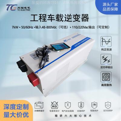 工厂直供7kW纯正弦波车载逆变器DC48V转AC110V/220V逆变电源定制