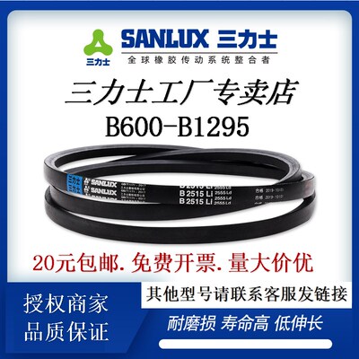三力士三角带B型600-1295橡胶工业机械设备传动皮带大全