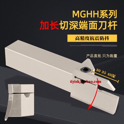 数控加长端面切槽MGHH425/525/432/532加深加长圆弧平面外槽刀杆