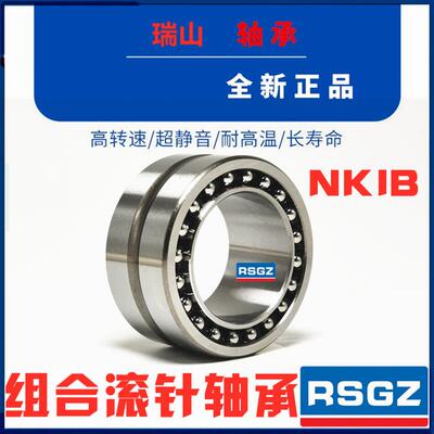 RSGZ组合滚针轴承 NATB NKIB5901 5902 5903 5904 5905 5906