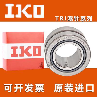 进口IKO滚针轴承TRI GTRI 608945 7510845 8511850 8512045
