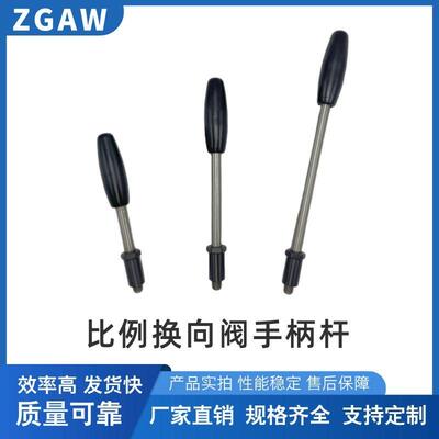 哈威多路阀手柄泵浦车臂架多路阀操作杆HAWE比例阀硬质金属不锈钢