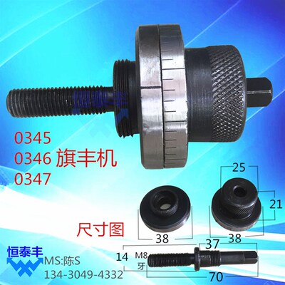 旗丰自动车床0345切刀前后调整螺丝 0346调整螺环套 0347固定座