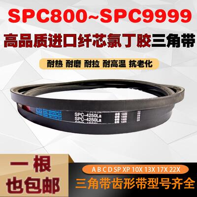 高强度三角带皮带SPC型4400/4450/4500/4550/4600/4650传动带皮带