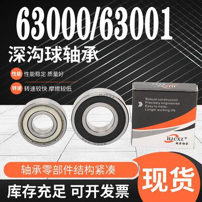 超鑫轴承大全608 63000 63001 63002 63003 63004 63005 63006 ZZ